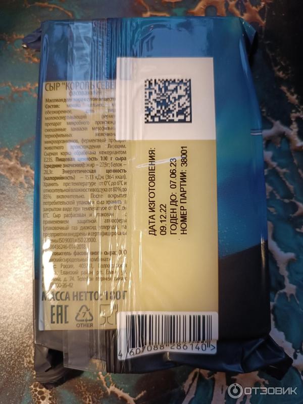 Отзыв о Сыр Семикаракорский КОРОЛЬ СЕВЕРА 45% | Попробуй Старка на вкус