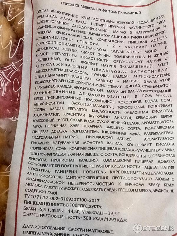 Отзыв о Пирожное Мишель "Профитроль со вкусом пломбира" | Невкусные