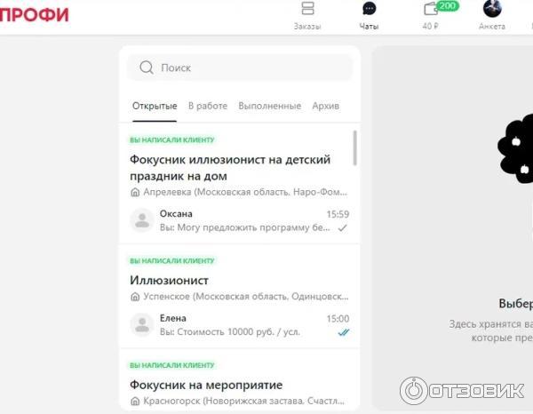 Отзыв о Profi.ru - сервис по подбору специалистов | Вообще всё супер!