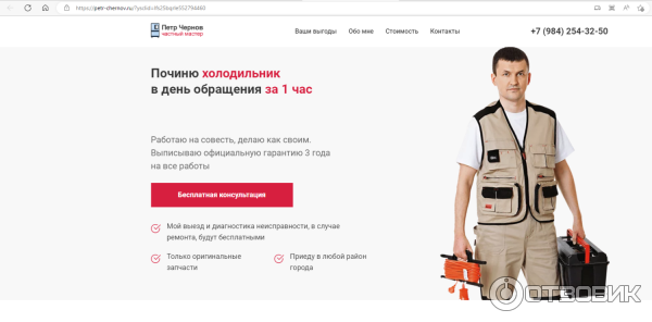 Отзыв о Ремонт холодильников Petr-chernov.ru (Россия, Москва) | Мошенники!
