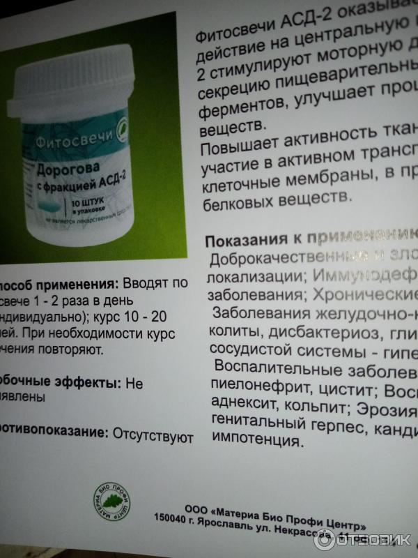 Отзыв о Свечи Дорогова | АСД-2 в свечах-это здорово!