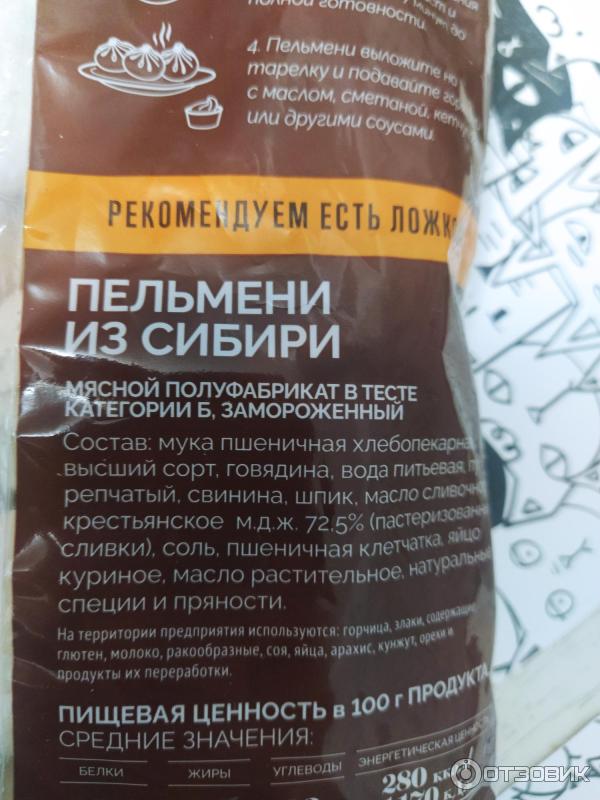Отзыв о Пельмени Сибирский гурман "Великосочные" | Вкусные пельмени