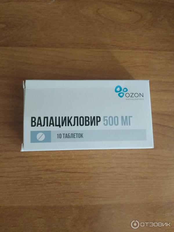 Отзыв о Противовирусный препарат Озон "Валацикловир" | Валацикловир ...