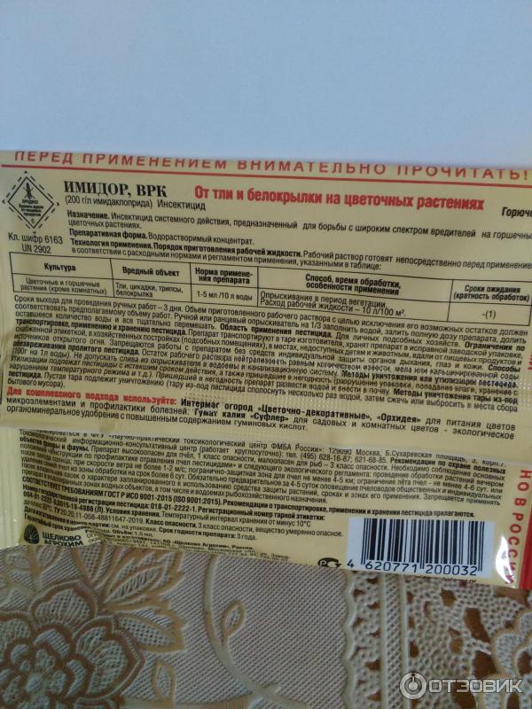 Отзыв о Защита от тли и белокрылки на цветочных растениях Октябрина ...