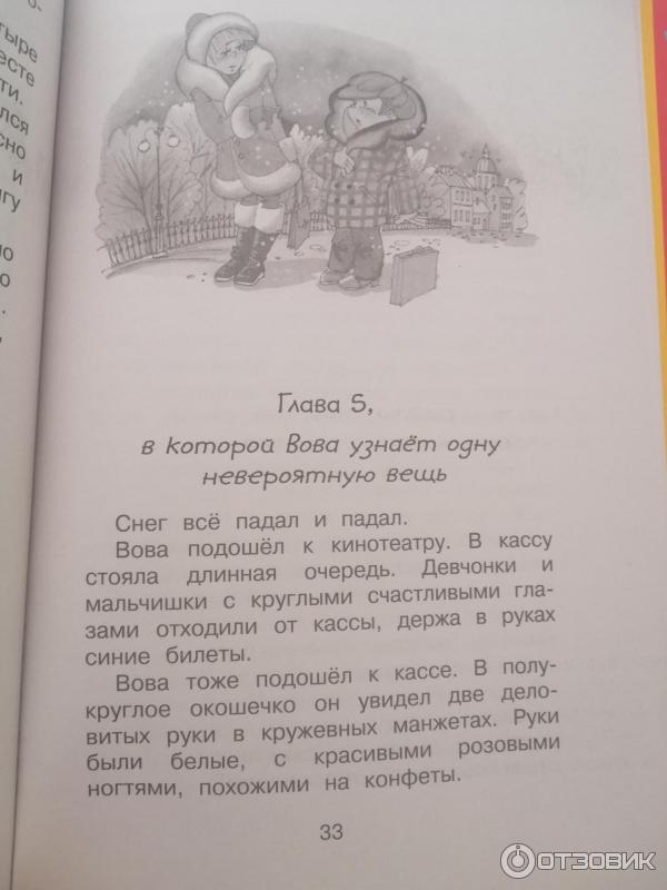 Отзыв о Книга "Новые приключения желтого чемоданчика" - Софья ...