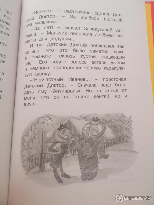 Отзыв о Книга "Новые приключения желтого чемоданчика" - Софья ...