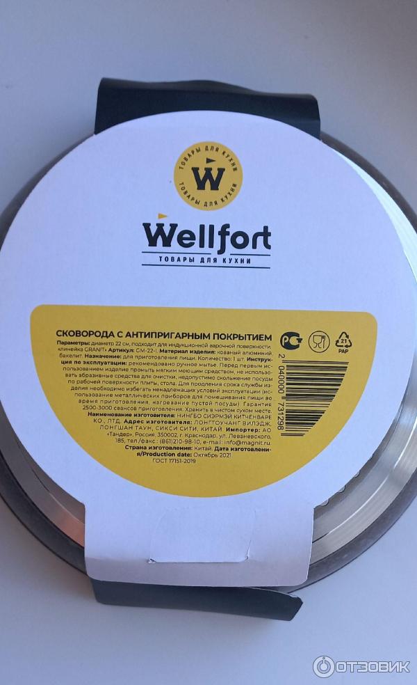 Отзыв о Сковорода универсальная Wellfort с антипригарным покрытием ...