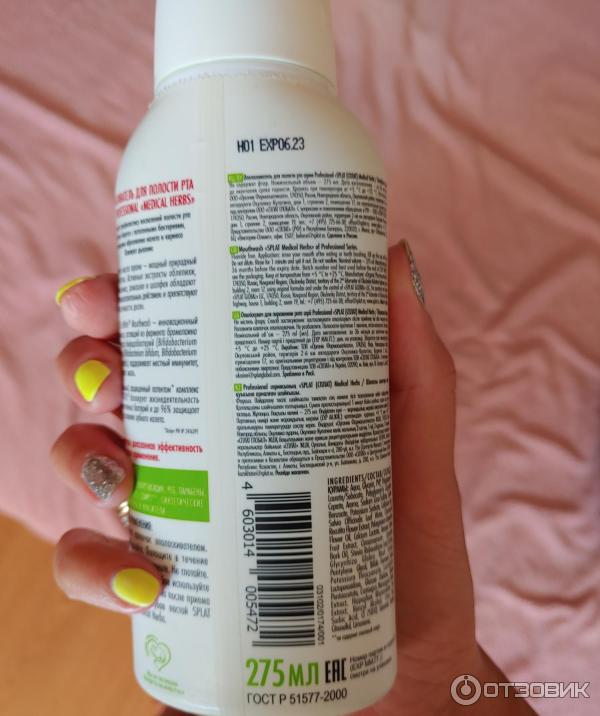 Отзыв о Ополаскиватель для полости рта Splat "Medical Herbs" | Один из ...