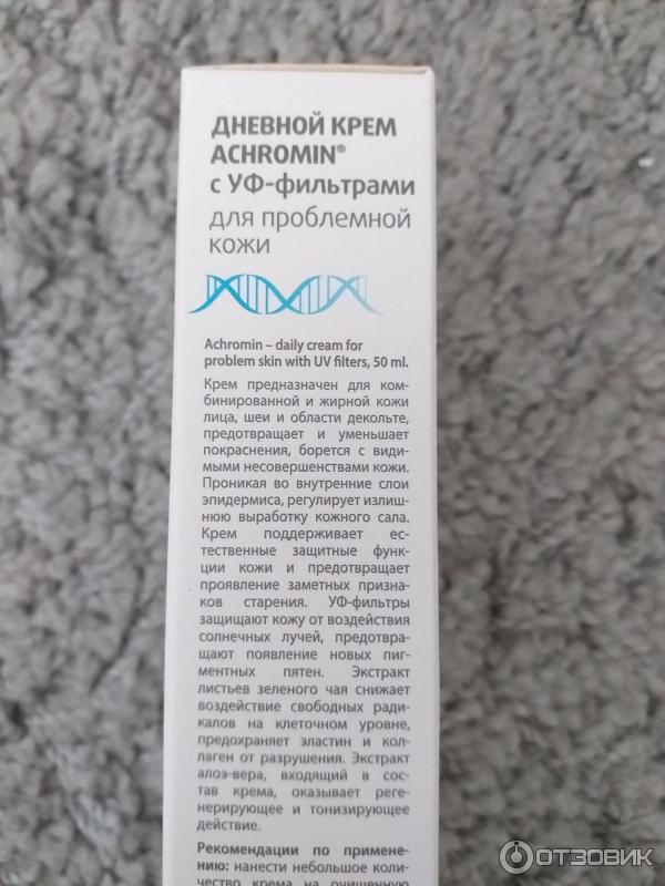 Отзыв о Дневной крем Achromin с УФ защитой | Ухаживает за кожей и ...
