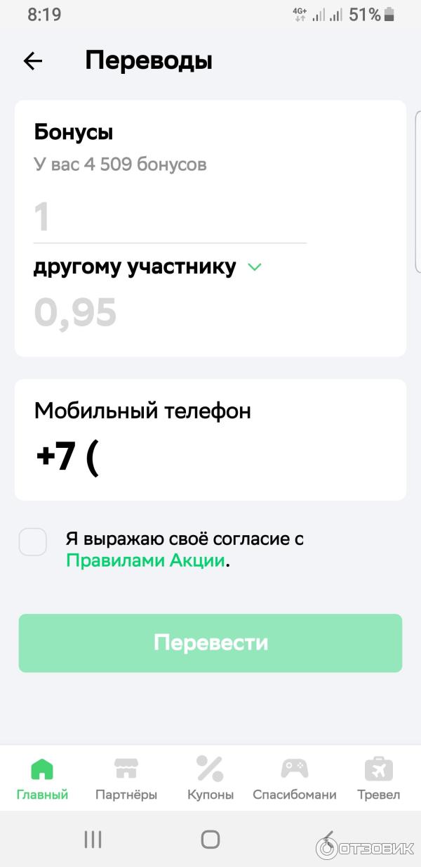 Отзыв о Бонусная программа Сбербанка "Спасибо" | Отличная программа ...