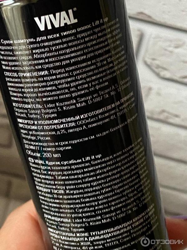 Отзыв о Сухой шампунь Vival Beauty Lift It Up | Это такая сухая головомойка...