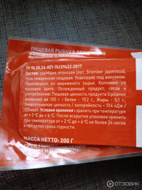 Отзыв о Скумбрия холодного копчения нарезка "Мореслав" | Фитнес скумбрия