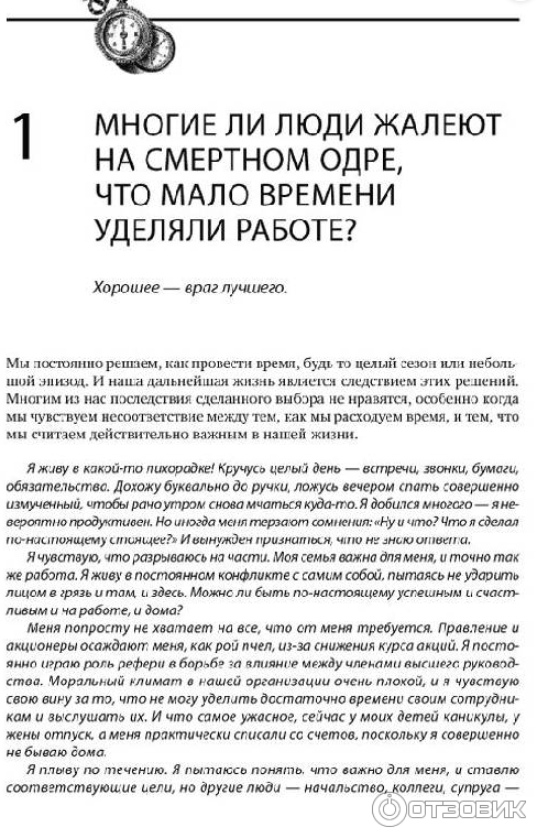 Отзыв о Книга "Главное внимание - главным вещам" - Стивен Кови ...