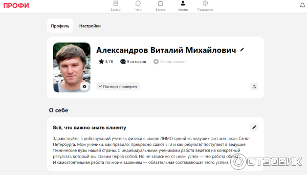 Отзыв о Profi.ru - сервис по подбору специалистов | Честные условия сотрудничества