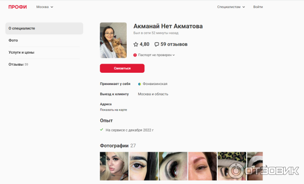 Отзыв о Profi.ru - сервис по подбору специалистов | Спасибо за возможность зарабатывать!