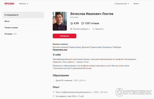 Отзыв о Profi.ru - сервис по подбору специалистов | Профи – ТОП на рынке