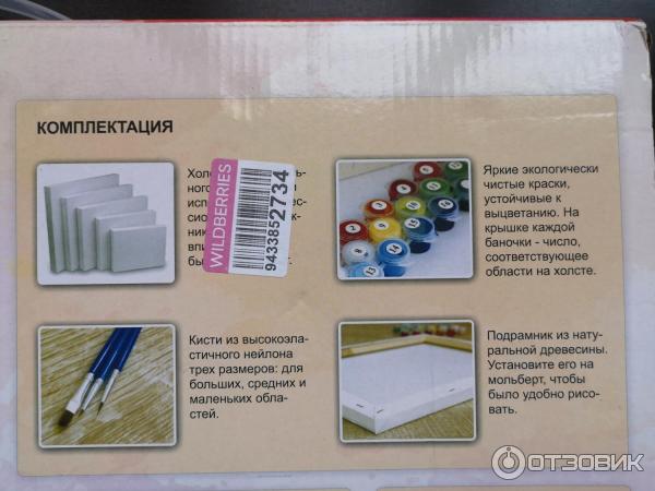 Отзыв о Картина по номерам Primehobby | Качество просто отличное! Сюжет ...