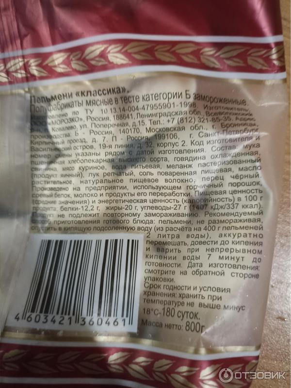 Отзыв о Пельмени Цезарь "Отборные" из свежего мяса | недорогие пельмени ...