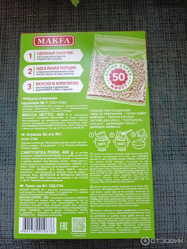 Отзыв о Крупа перловая Макфа в пакетиках | Не рассыпалась. Каша.