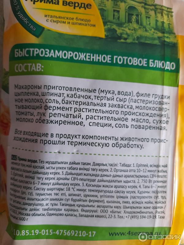 Отзыв о Итальянское блюдо "4 сезона" Прима верде | Интересное блюдо)