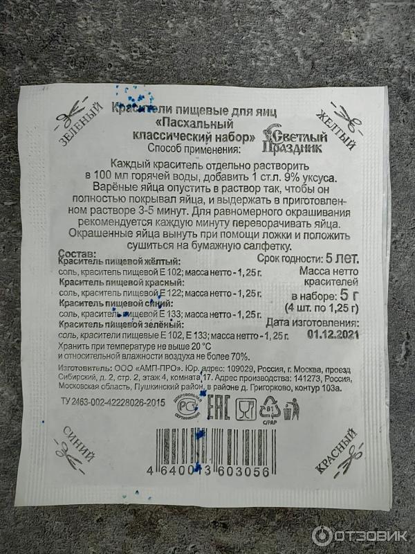 Отзыв о Красители пищевые для яиц Светлый праздник "Пасхальный ...