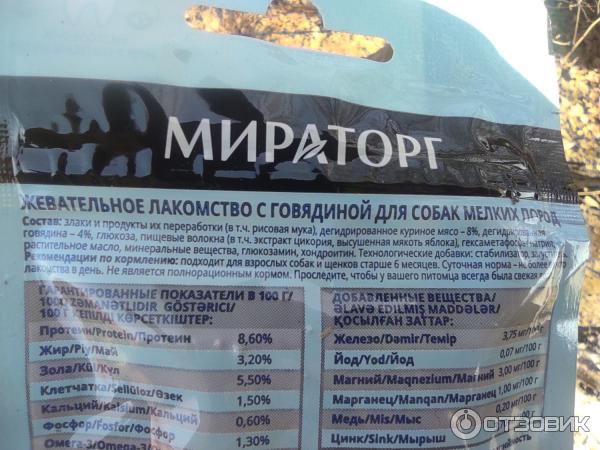Отзыв о Жевательное лакомство для собак Мираторг | Деревенские собаки ...