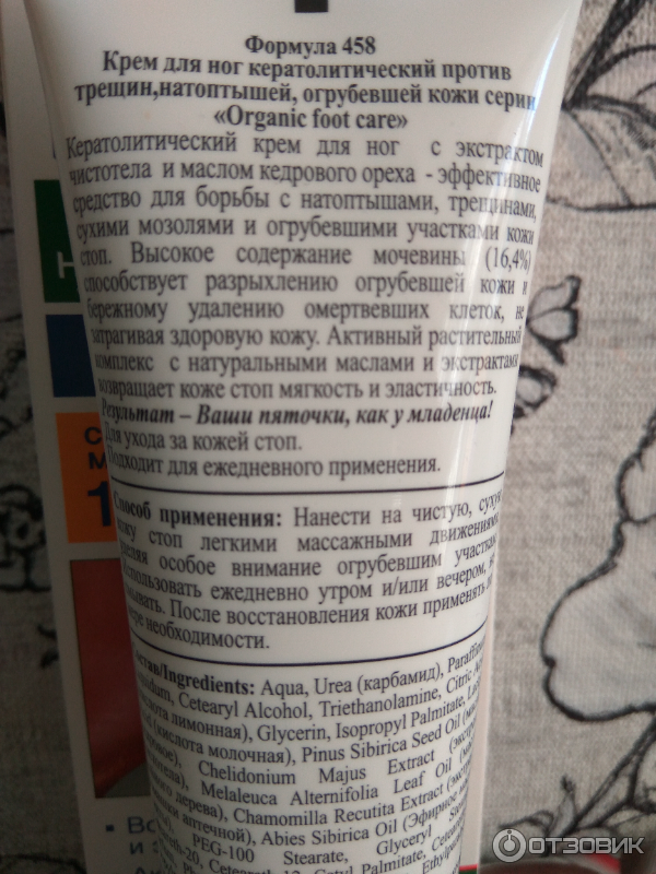 Отзыв о Крем для ног кератолитический Floresan против трещин ...