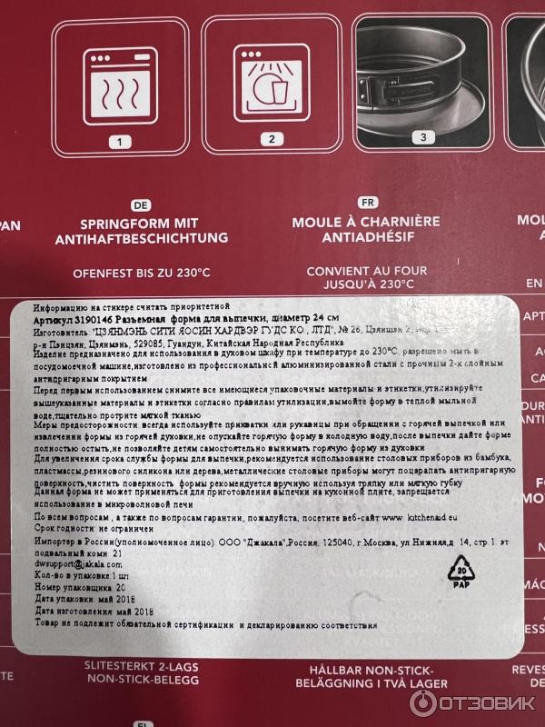 Отзыв о Разъемная форма для выпечки KitchenAid | Новая помощница.