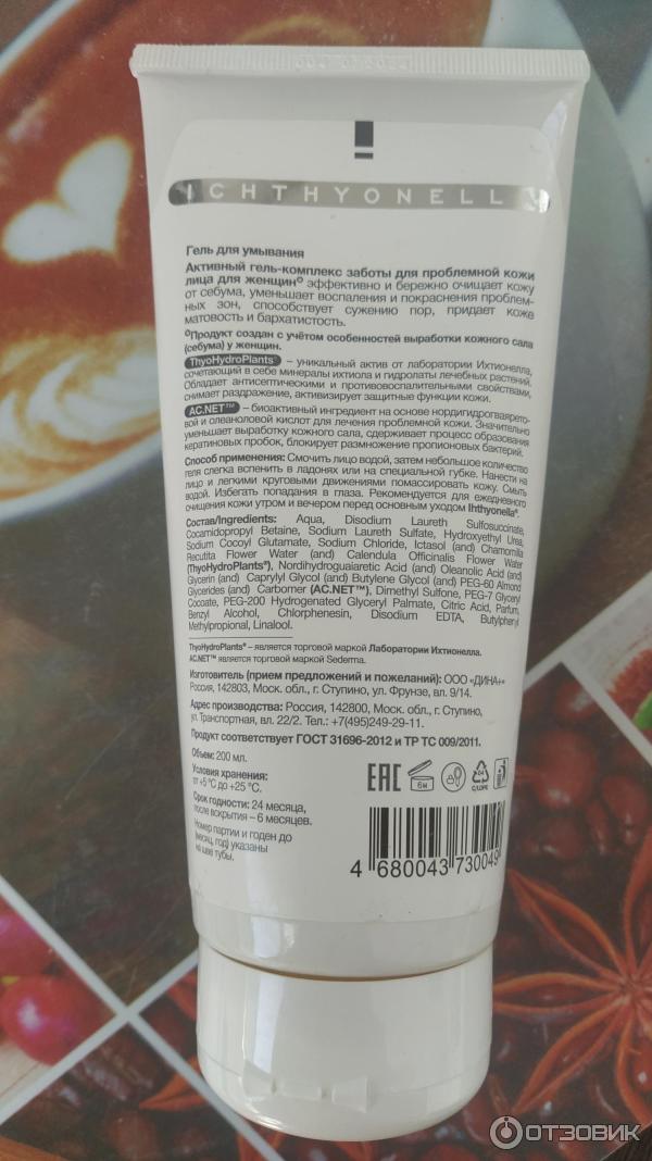 Отзыв о Гель-комплекс для умывания Ichthyonella | Приятный гель!