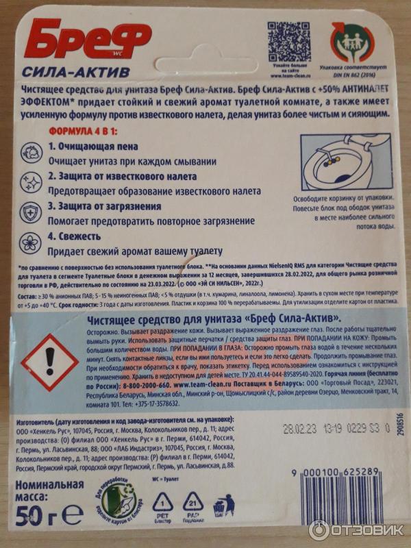 Отзыв о Чистящее средство для унитаза Henkel Bref "Сила-Актив" | Шарики ...