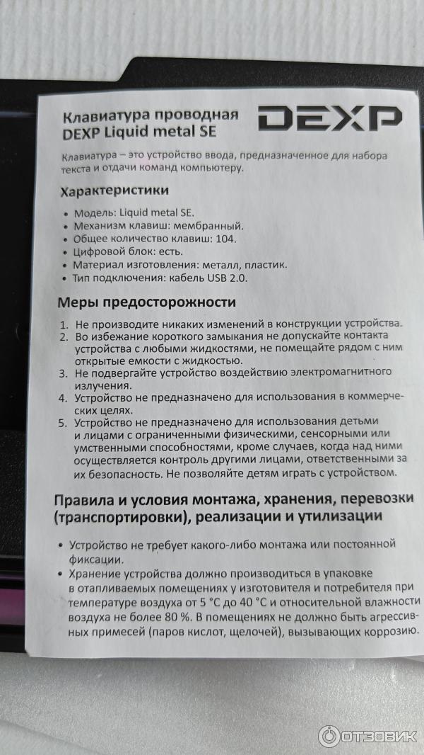 Отзыв о Клавиатура Dexp Liquid Metal SE | Годная за свою цену клавиатура ,симпатичная.