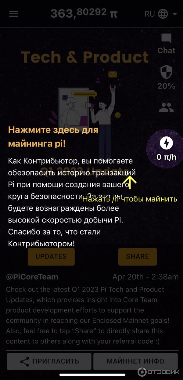 Отзыв о ‎Pi Network - приложение для IOS | Идея интересная, но пока отдачи ноль