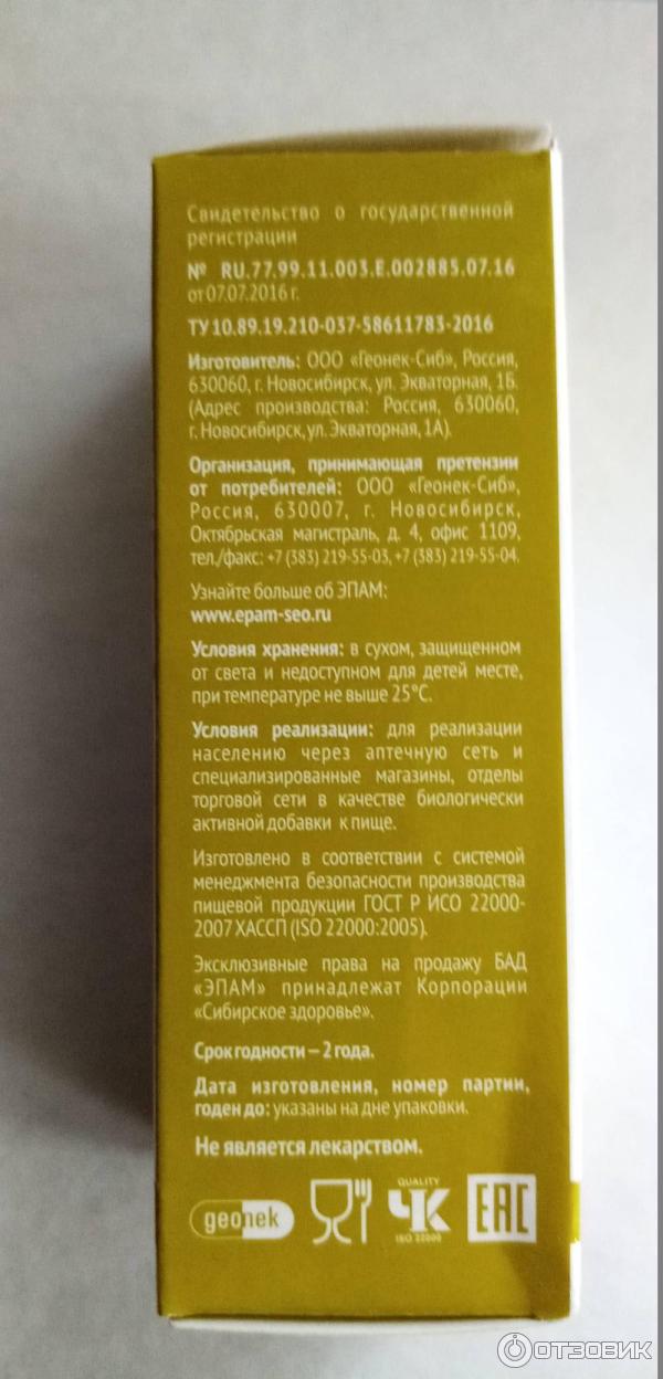 Отзыв о БАД Сибирское Здоровье "Эпам 11" | Натуральный состав, вкус ...