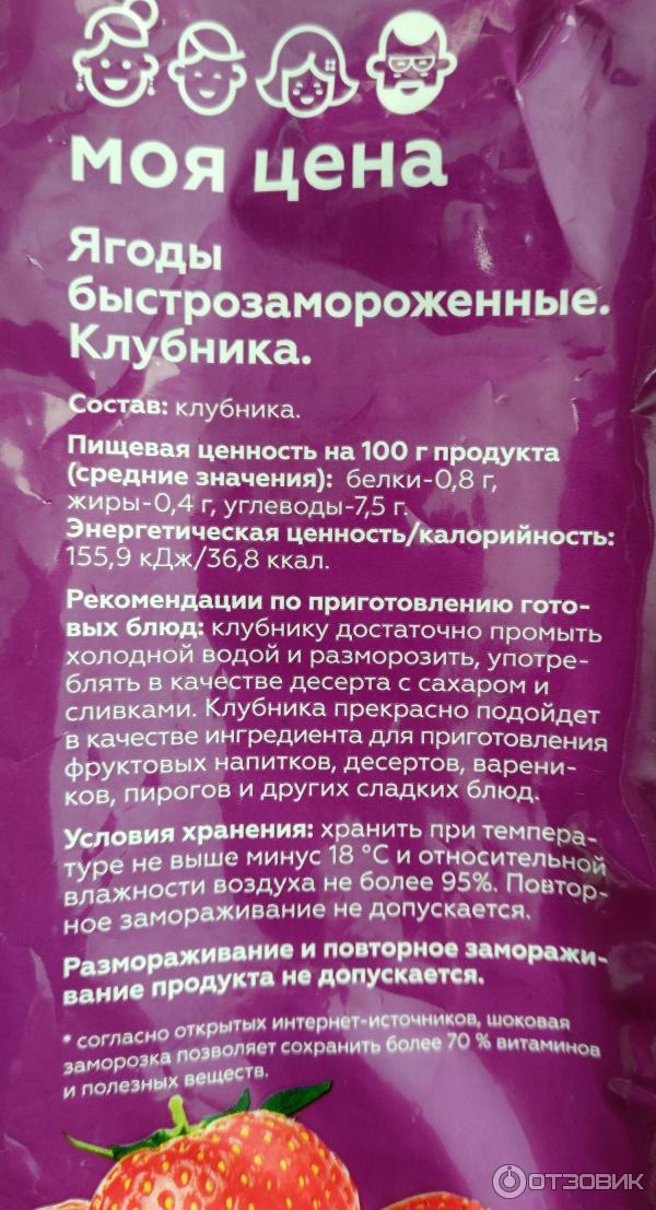 Отзыв о Клубника замороженная Моя цена | красивые сладкие ягоды