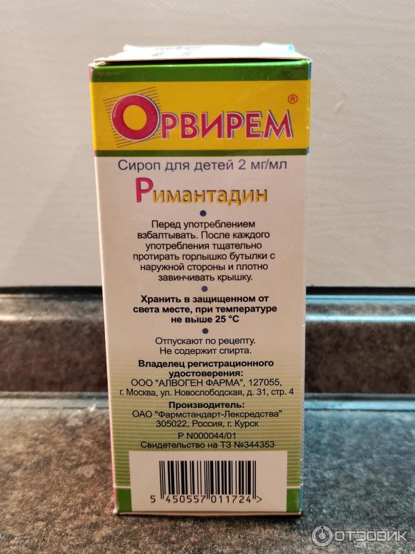 Отзыв о Противовирусный сироп для детей "Орвирем" | Явного эффекта не ...