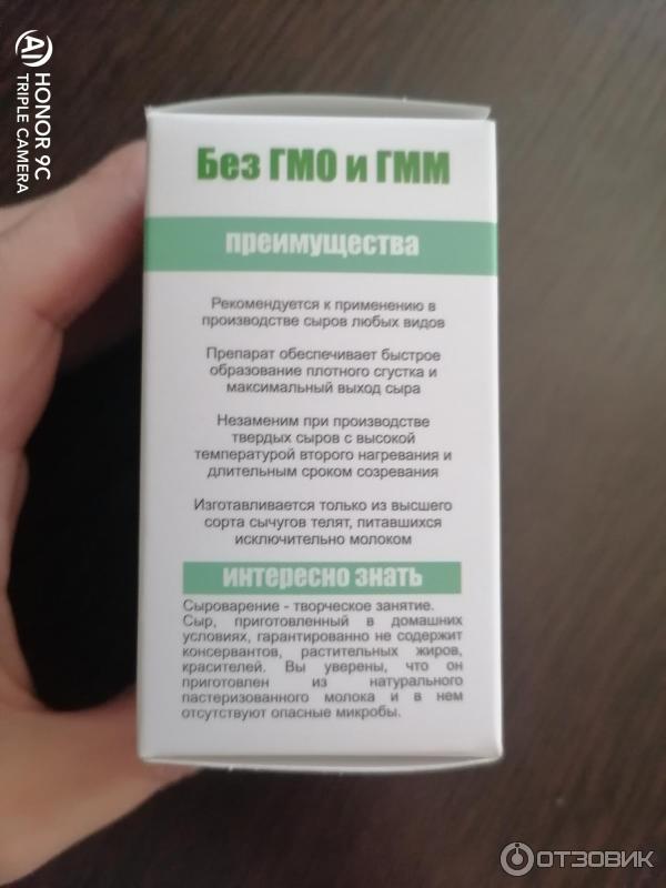 Отзыв о Ферменты и закваски для сыра Бакздрав | Ура у меня получился сыр