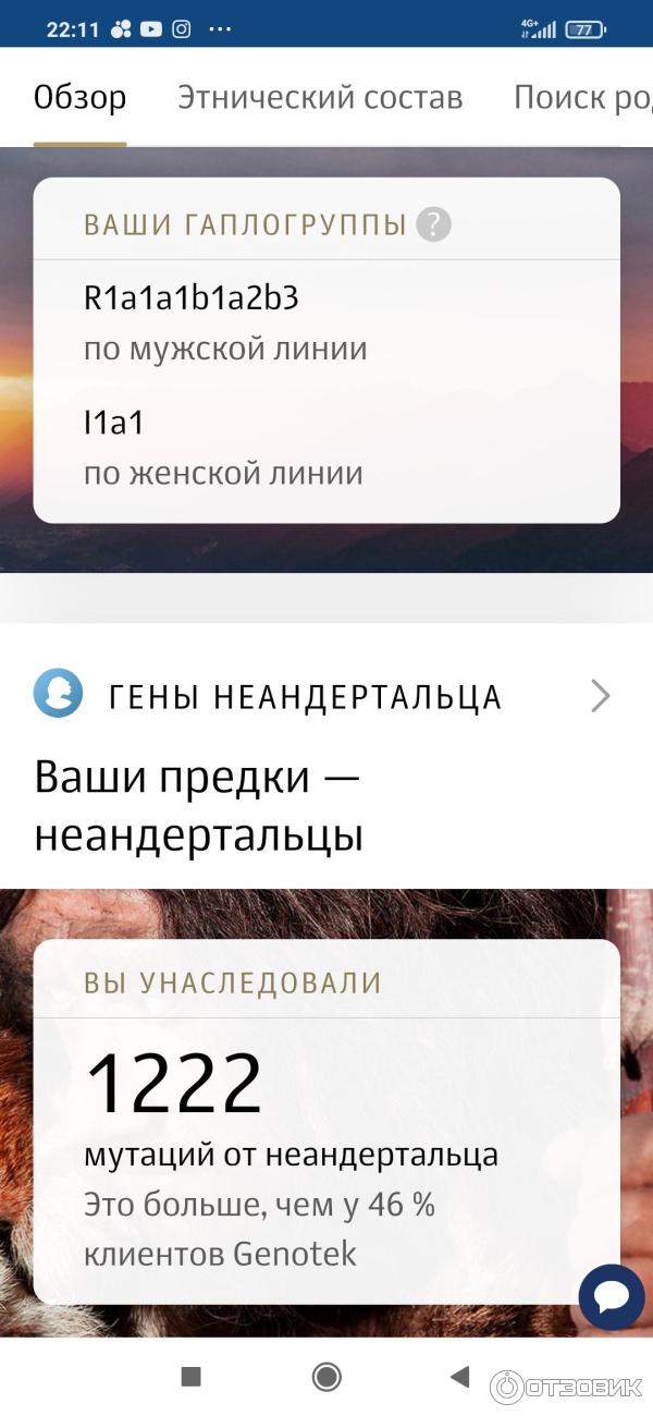 Отзыв о Медико-генетический центр "Генотек" (Россия, Москва) | Бросаю вызов компании Genotek ...