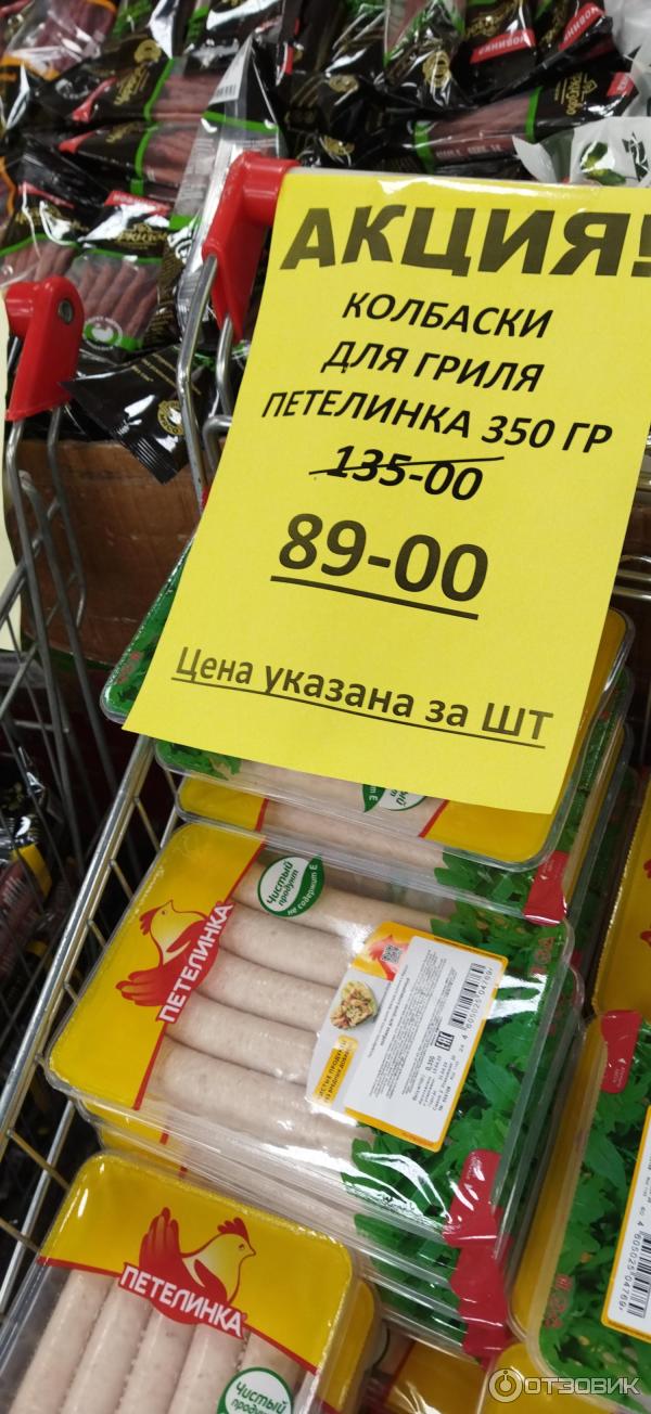 Отзыв о Колбаски Петелинка "Для гриля" | Безвкусные
