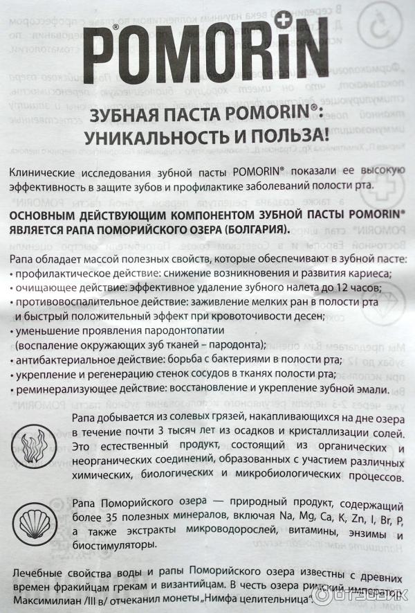Отзыв о Зубная паста Pomorin Regular "Sensitive для чувствительных зубов" | Чувствительные ...