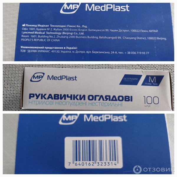 Отзыв о Перчатки нитриловые MedPlast | Удобные.