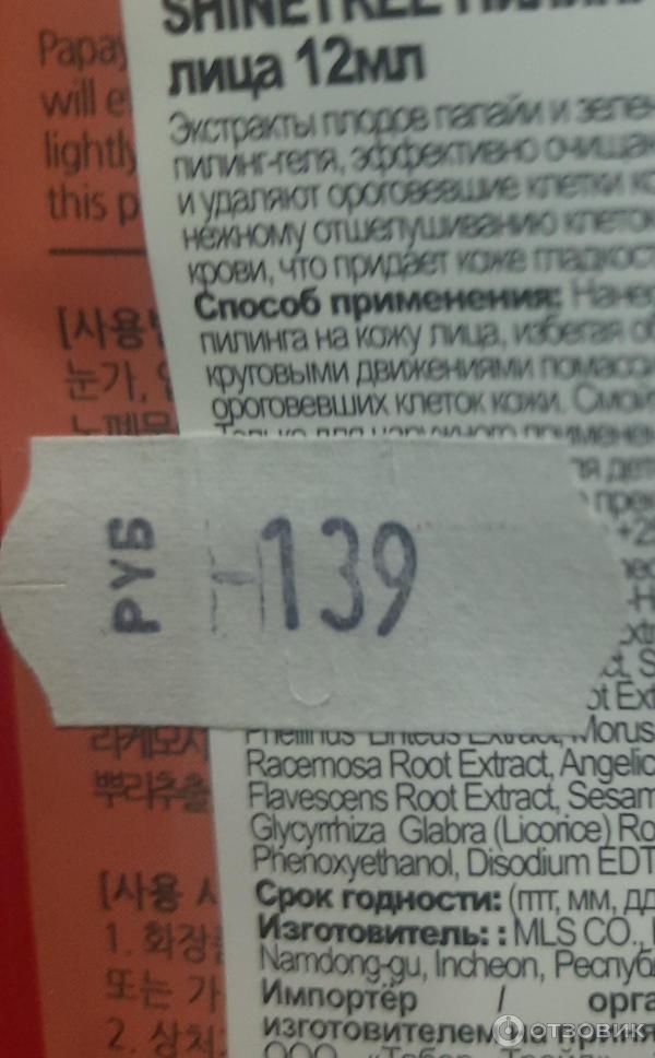 Отзыв о Пилинг для лица Shinetree | Главное не увлекаться.