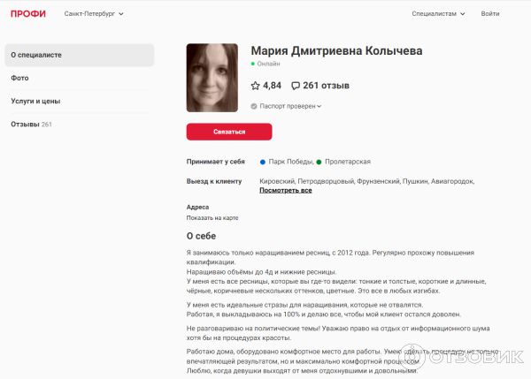 Отзыв о Profi.ru - сервис по подбору специалистов | Очень нравится постоплата