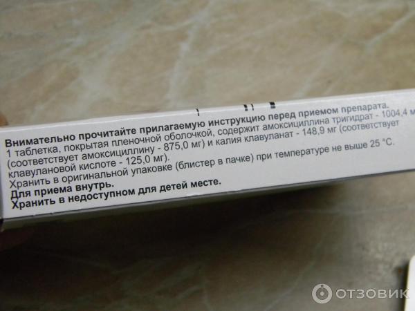 Отзыв о Антибиотик Лек "Амоксиклав 2s" | Эффективный антибиотик