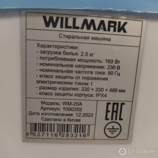 Отзыв о Стиральная машина Willmark WM-20A | Хорошая помощница для дачи.