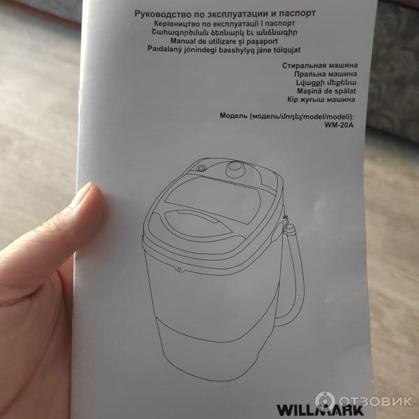 Отзыв о Стиральная машина Willmark WM-20A | Хорошая помощница для дачи.