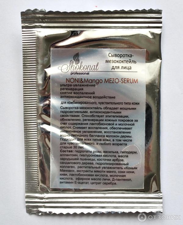 Отзыв о Сыворотка-мезококтейль для лица NONI&Mango MEZO-SERUM с ...