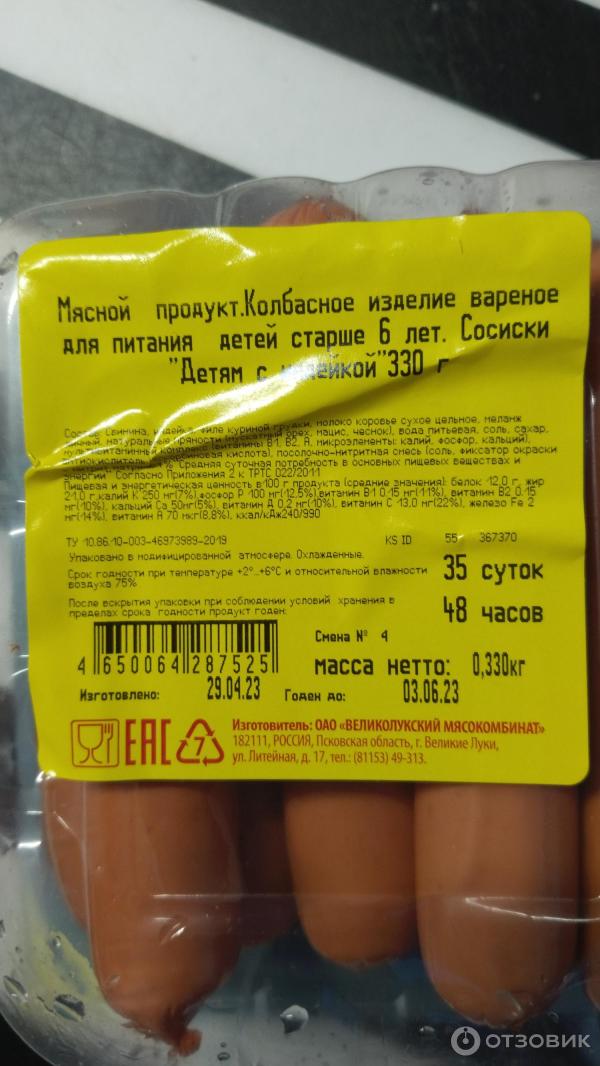 Отзыв о Сосиски Великолукский мясокомбинат "Детям" с индейкой | Сосиски ...