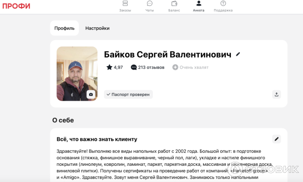 Отзыв о Profi.ru - сервис по подбору специалистов | Работаю и сотрудничаю с ПРОФИ, всё устраивает