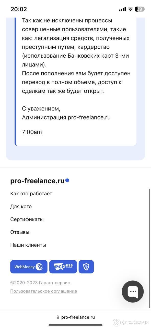 Отзыв о Pro-freelance.ru - фриланс-биржа для проведения безопасных сделок в интернете | Мошенники