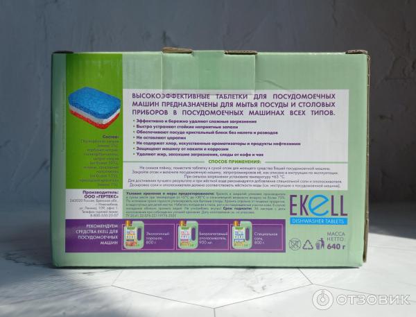 Отзыв о Таблетки для посудомоечной машины EKELL | Отмывают посуду примерно так же, как и капсулы ...